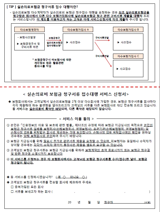 Kb손해보험 보험금청구 엘아지lig손해보험 보험금청구 보험청구서양식위임장양식등 실손보험 접수대행 네이버 블로그
